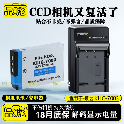 适用于Kodak柯达KLIC-7003充电器