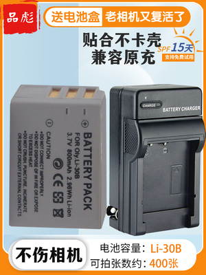 适用于LI-30B奥林巴斯电池充电器