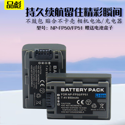 适用于Sony索尼NP-FP50电池DCR-HC21E HC22E HC23E HC24E DCR-SR90E DCR-SR100E HDR-HC3E摄像机电池板充电器