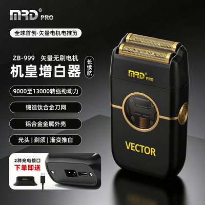 MRD摩尔达增白器发型师专用油头美发理发店发廊光头神器剃须刀