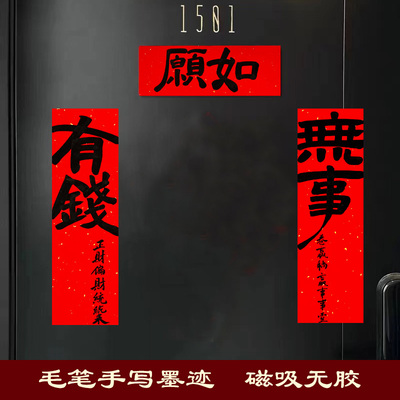 毛笔手写墨迹新居入宅磁吸对联