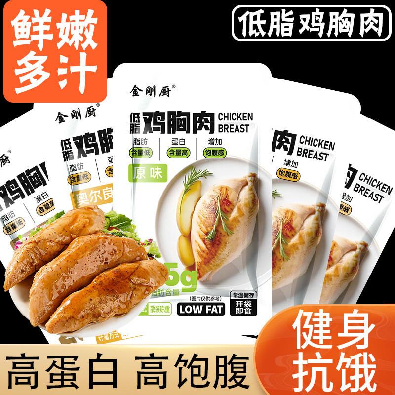 低脂鸡胸肉饱腹即食高蛋白健身代餐鸡肉类零食整箱