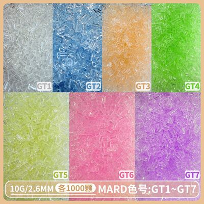 mard融合拼豆补充包GT高透色系