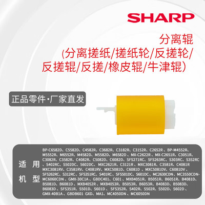 夏普分离辊分离搓纸搓纸轮