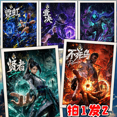 无畏契约木质拼图1000片打瓦游戏周边不死鸟贤者男孩玩具趣味拼版