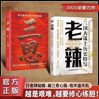 老辣：三国大谋士历史特写正版