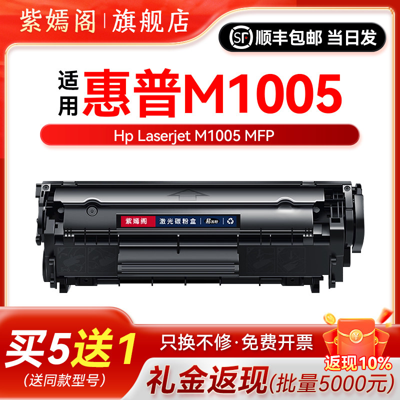 适用惠普M1005硒鼓hpM1005MFP打印机CB376A墨盒Q2612A硒鼓粉盒Q2612A硒鼓碳粉M1005MFP激光打印机易加粉粉盒_虎窝淘