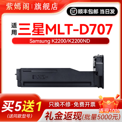 MLT-D707墨盒粉盒硒鼓k2200套鼓