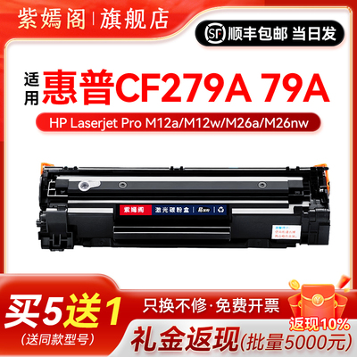 CF279A硒鼓79A粉盒CF279墨盒碳粉