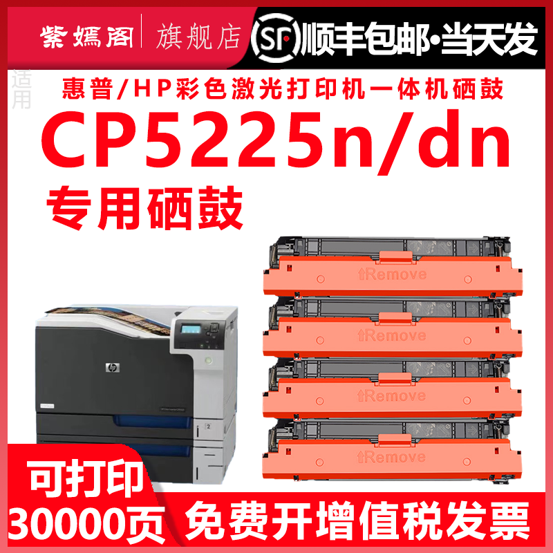 惠普Color LaserJet CP5225n彩色打印机粉盒hp5225四色墨鼓通用cp5225dn硒鼓307A彩鼓CE740A原装再生墨盒 ...