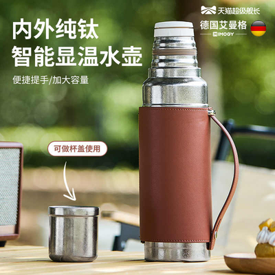 德国艾曼格纯钛户外保温壶可携式大容量保温杯高端车载热水壶保暖