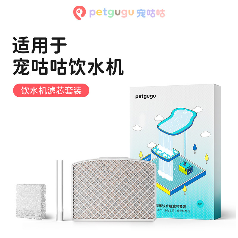 petgugu宠咕咕瀑布饮水机 猫咪饮水机 专用 滤芯套装