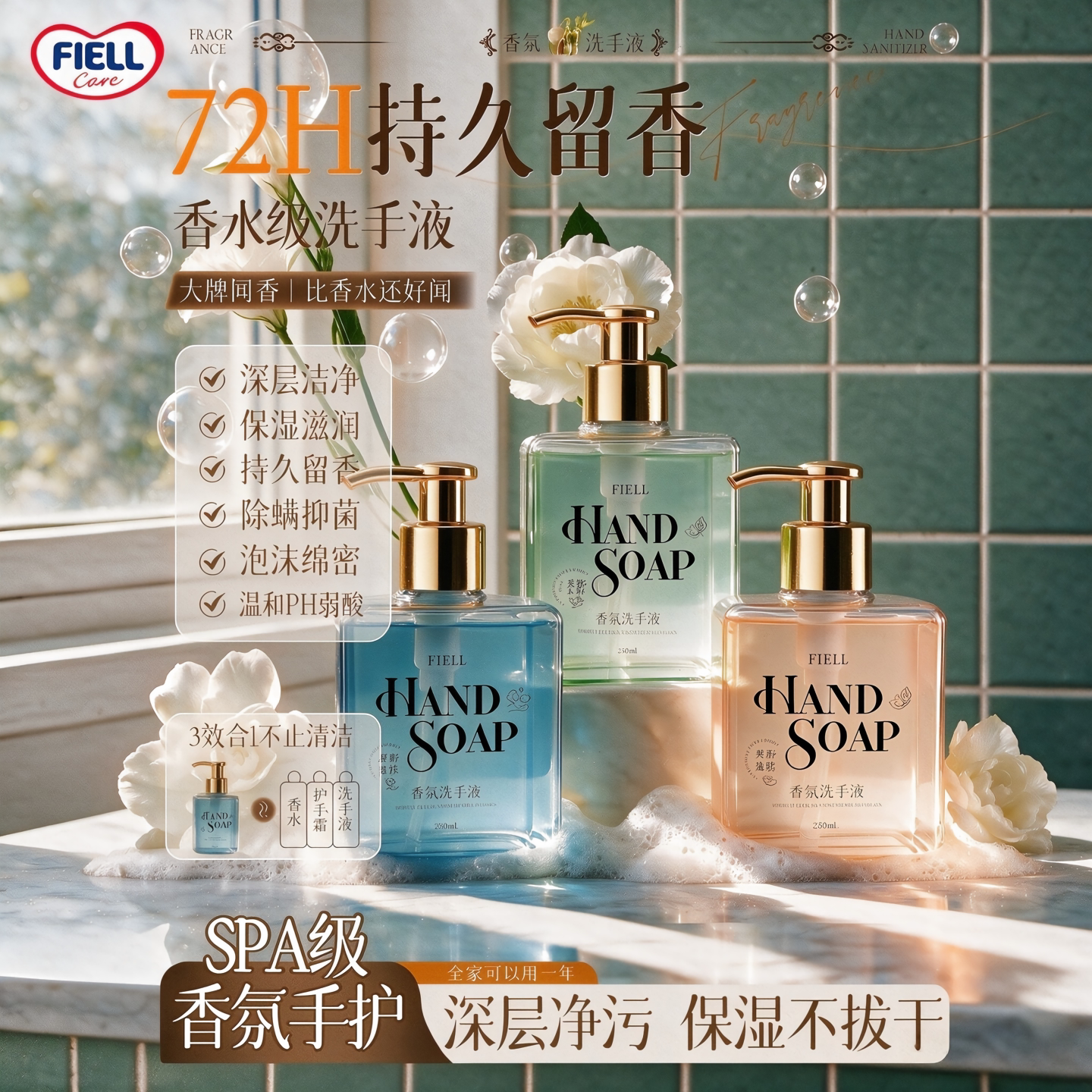 FIELL香氛洗手液家用按压洗手液橙花茶树精油家用云朵泡沫洗手液