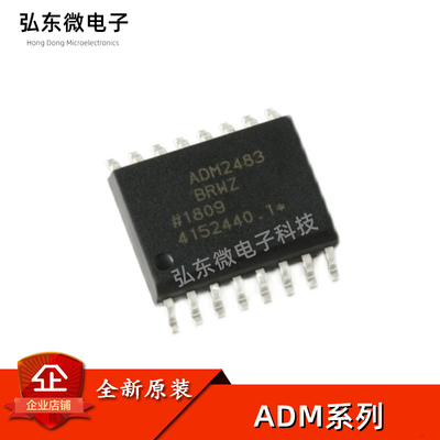 全新ADM2483BRWZ/BRW 2485 2486 3054 693AARWZ AARW 贴片 SOP16