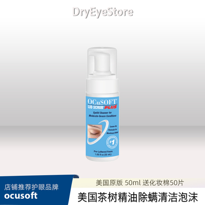 美国版ocusoft加强型眼部清洁液睑缘护理送棉片