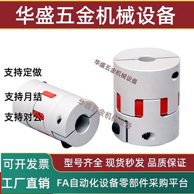 梅花式联轴器DCL03-D14D