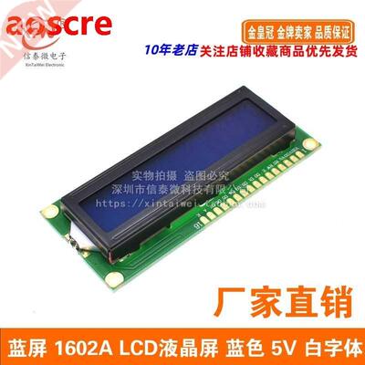 Blue Screen 1602A blue LCD screen blue 5V white font with ba