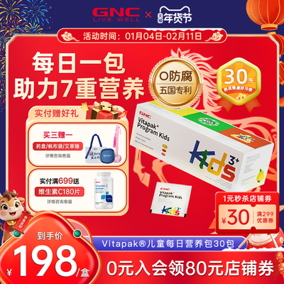 健安喜儿童营养包GNCdha藻油