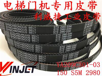 YA209C301-03 150S5M2980 三菱电梯门机皮带电梯配件同步带