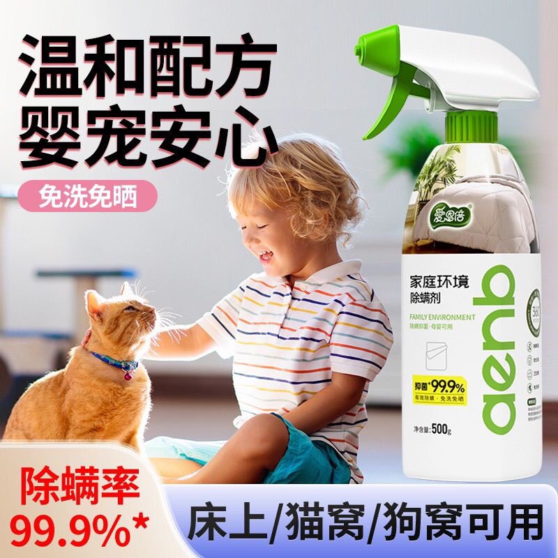爱恩倍除螨喷雾床上猫狗窝多用途清洁剂99.9%除螨率免洗免晒