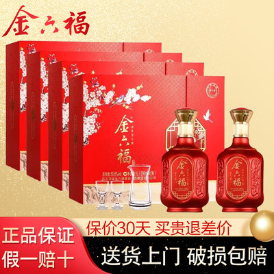 金六福酒500ml*2瓶兼香型礼盒装
