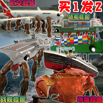 深海怪物系列3D打印螃蟹怪兽战舰航空怪兽模型食天者玛雅摆件玩具