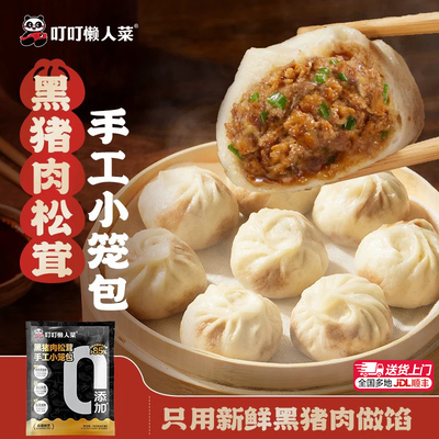 叮叮黑猪肉松茸小笼包儿童早餐半成品包子营养早点早饭加热即食
