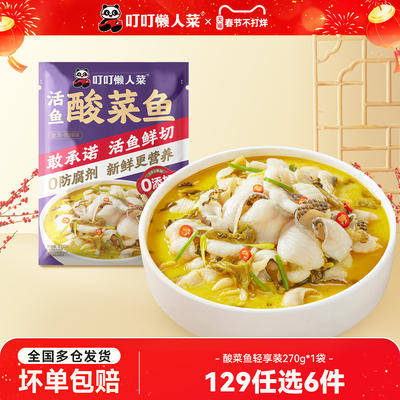 【129任选6件】叮叮懒人菜金汤酸菜鱼旗舰店0添加黑鱼片半成品