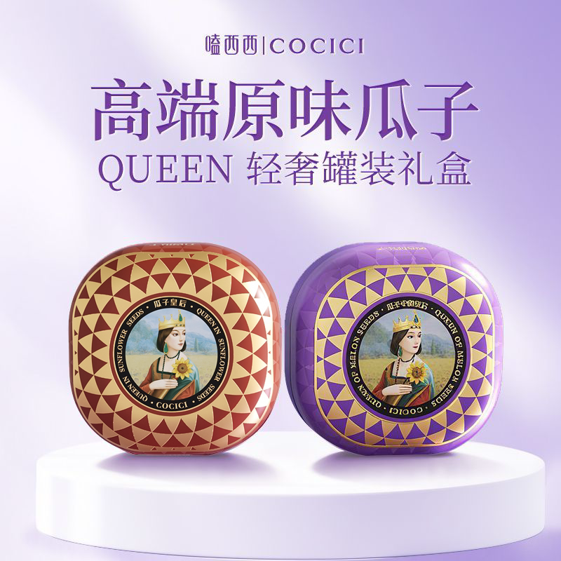 嗑西西原味高端皇后瓜子特大号葵花籽208g*2罐新货2026内蒙特产