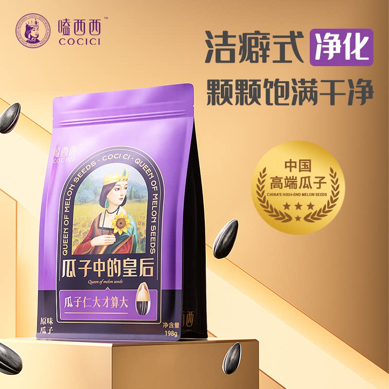 嗑西西高品质原味瓜子198g*1袋葵花籽新货内蒙特产聚会炒货零食