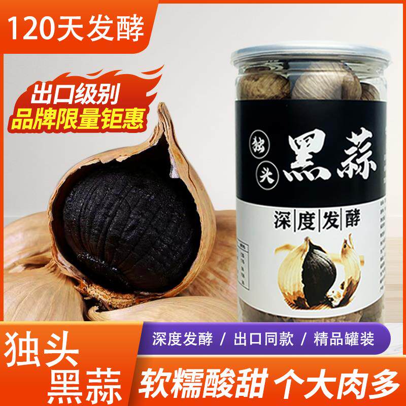 山东黑蒜旗舰店金乡独头黑蒜出口级特级黑蒜头即食黑大蒜实惠罐装