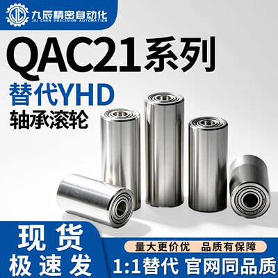 滚轮QAC21-20 25-L15 L20 L25 L30 L40 L50 L60 L70 L80 L90 L100