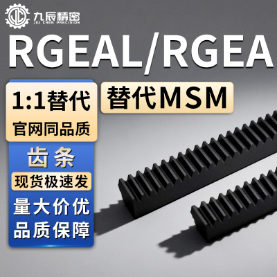 齿条RGEAL/RGEA1.0-100/300/500