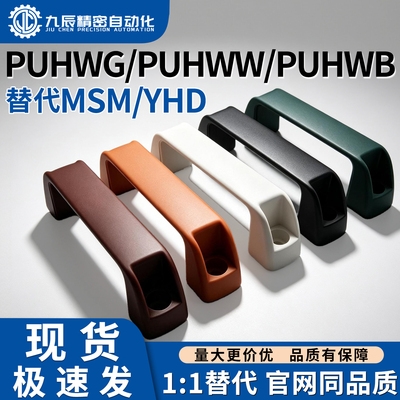 拉把手PUHWG PUHWW PUHWB-W19 W21 W26 W27 W28-H36 H41 H45 H50