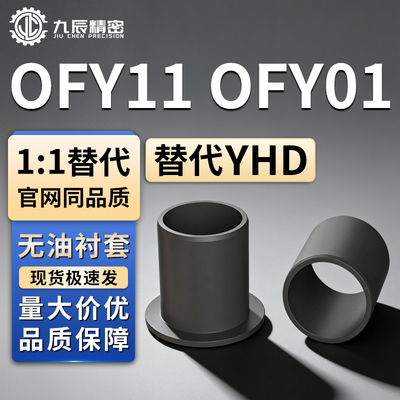 无油衬套OFY11OFY01-d6d8d10