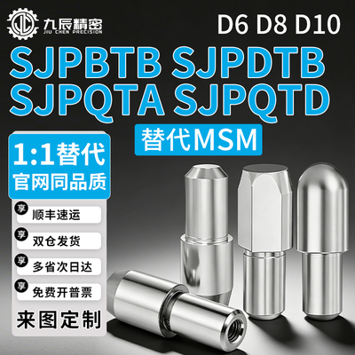 内螺纹台阶定位销 SJPBTB SJPDTB SJPQTA SJPQTD 6 8 10- 8 10 12