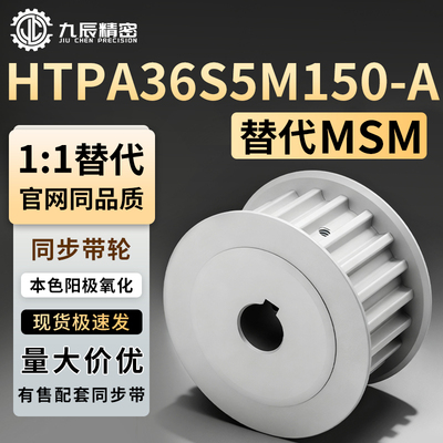 同步轮HTPA36S5M150-A-C12N14N