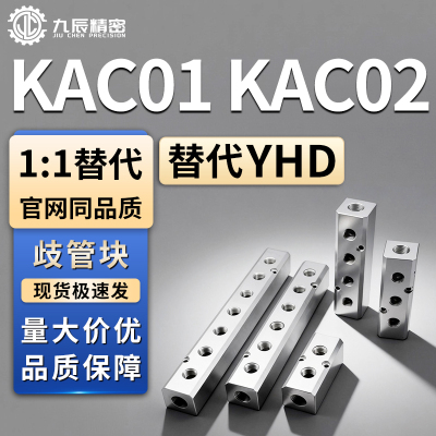 歧管块KAC01KAC02-2K3K4K5K