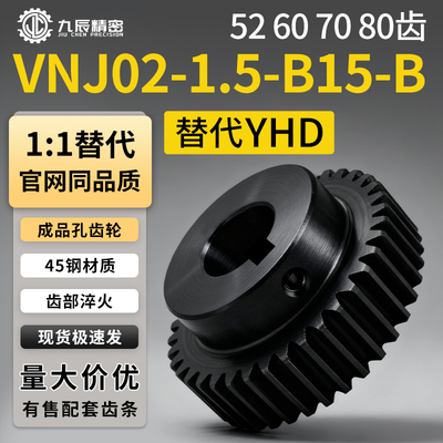 直齿轮1.5模VNJ02-1.5-52 60 70 72 80-B15-B-P13 P14 P15 P16P17