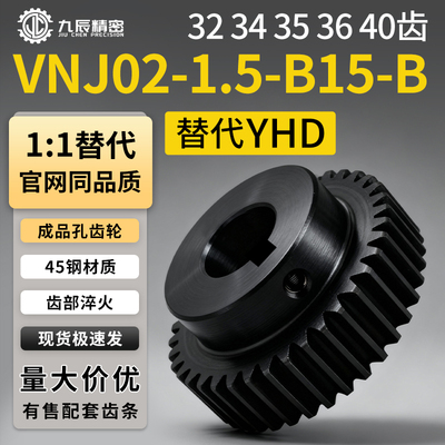 直齿轮1.5模VNJ02-1.5-32 34 35 36 40-B15-B-P20 P22 P23 P24P25