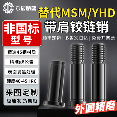 官网同品质|11替代|带肩铰链销