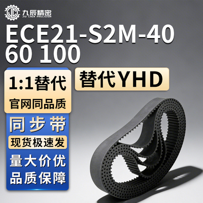 同步带ECE21-S2M-40 60 100-134 140 142 144 146 148 150 152