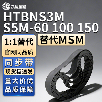 橡胶同步带HTBN480 486 370 450 1550S3M-60 100 150 200 250 300