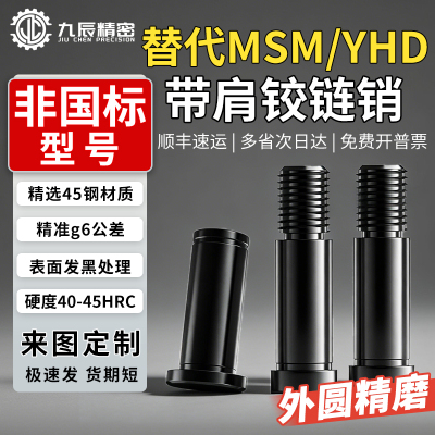 官网同品质|11替代|带肩铰链销