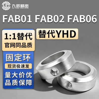 固定环FAB01 02 06-D13 D15 D16 D18 D20 D25-B8 B10 B12 B15 B18