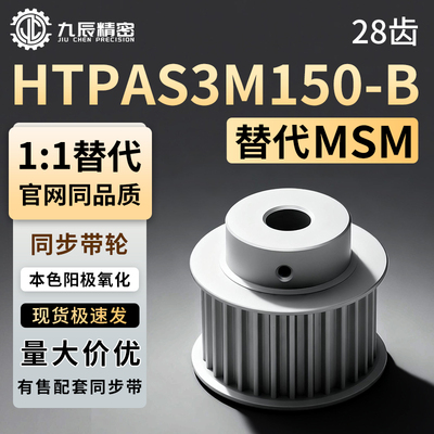 同步轮HTPA28S3M150-B-P5P6P
