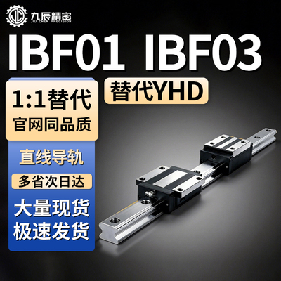 直线导轨IBF01 IBF03-H70 H80 H90 H50-L255 L300 L400 L500 L600