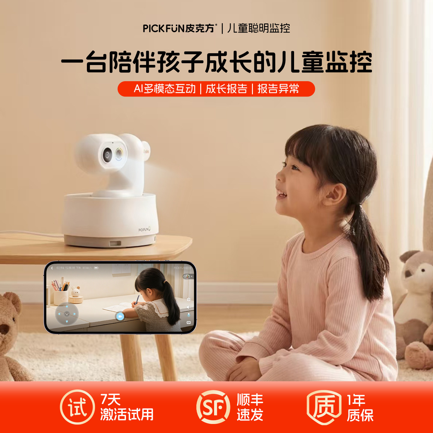皮克方儿童看护器AI智能监控双向语音对话桌面摄像头wifi网络家用