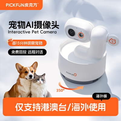 皮克方家用摄像头智能识别人宠