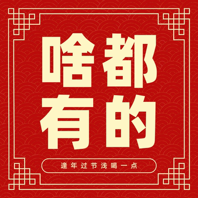 黑皮诺礼盒雷司令冰酒贵腐酒香槟